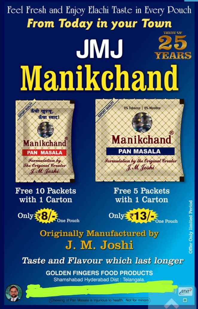 मानिकचंद के नकली उत्पाद मामले में कार्यवाही - पत्रिका जगत