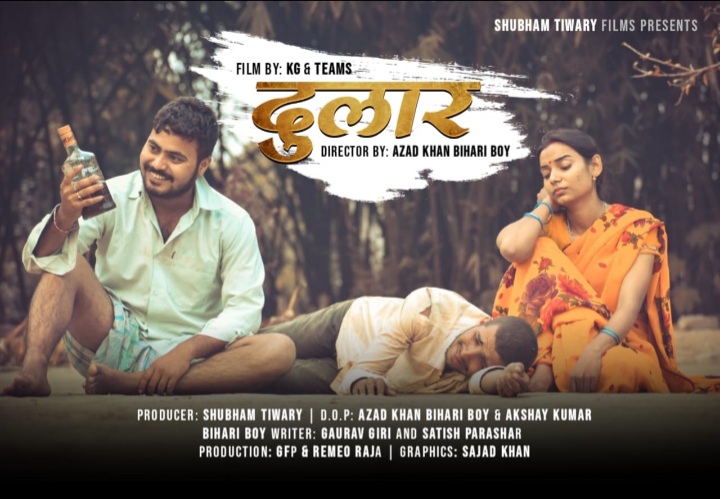 शुभम तिवारी निर्मित फिल्म 'दुलार' की टीज़र लॉन्च - पत्रिका जगत